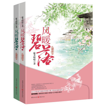风暖碧落
