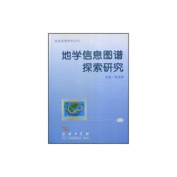 地学信息图谱探索研究