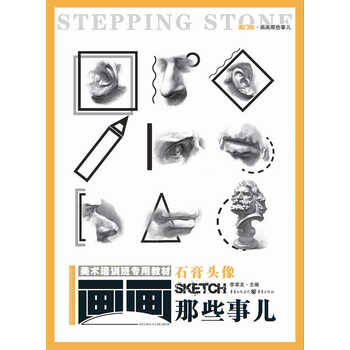 画画那些事儿：石膏头像