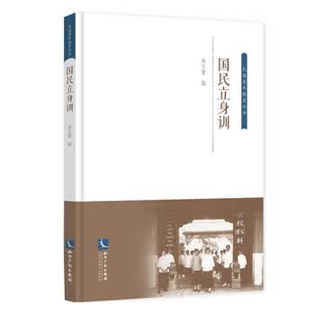 国民立身训（简体本）