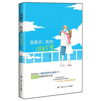 温暖你，我的旧时光