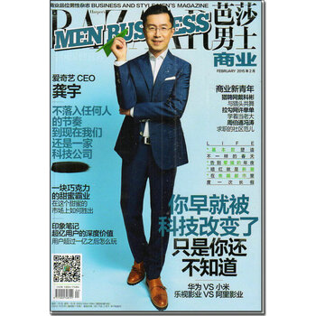 芭莎男士商业版（2015年2月号）