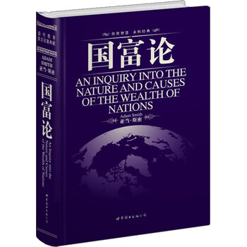 国富论（英文全本）