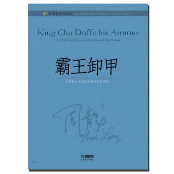 正版 新书--周龙音乐作品选：霸王卸甲9787552313253