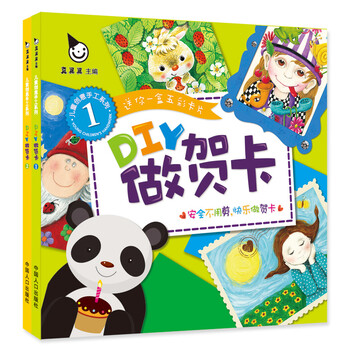 DIY做贺卡 儿童创意手工 3-6岁亲子手工贺卡(全2盒)真果果出品