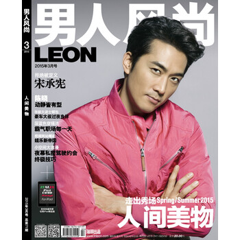 男人风尚（2015年第03期）