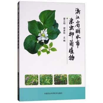 浙江省丽水市杀虫抑菌植物