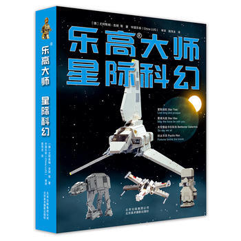  乐高大师 星际科幻 