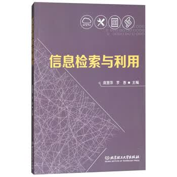信息检索与利用