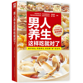 男人养生这样吃就对了