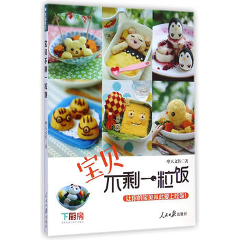 宝贝不剩一粒饭