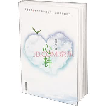 【京联正品】心耕李焯芬9787101105957