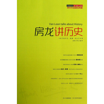 房龙讲历史/房龙作品精选典藏