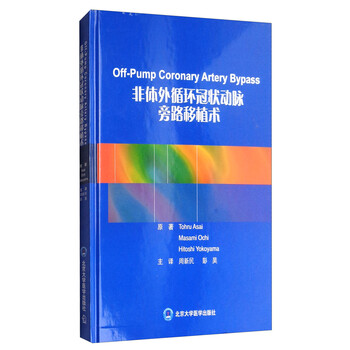 非体外循环冠状动脉旁路移植术
