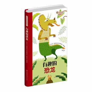 有趣的恐龙/奇妙混搭翻翻书