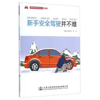 新手安全驾驶并不难（插图版）