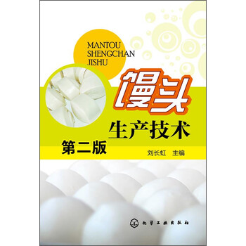 馒头生产技术（第二版）