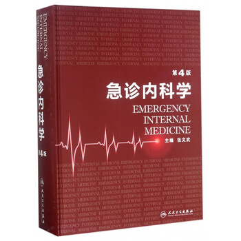 急诊内科学(第4版)(精)