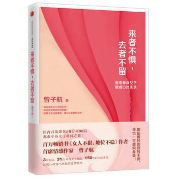来者不惧，去者不留 中信出版社