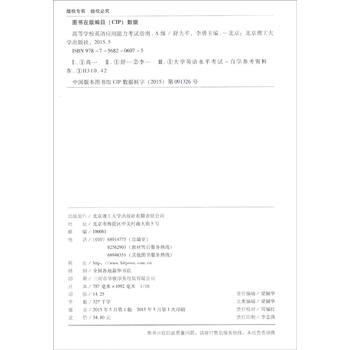   高等学校英语应用能力考试指南A级9787568206075北京理工