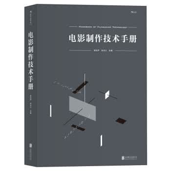 电影制作技术手册