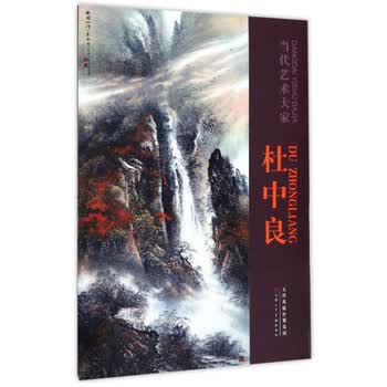 杜中良/当代艺术大家