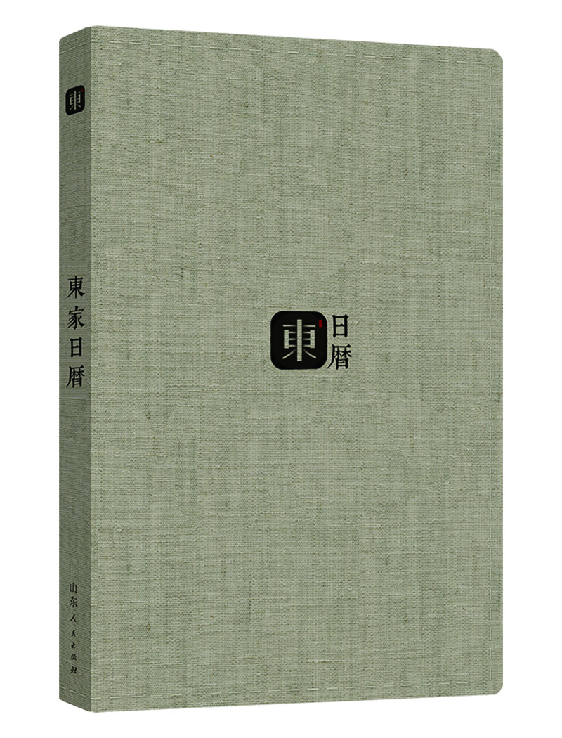 东家日历