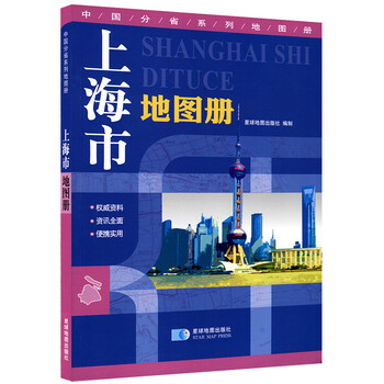 上海市地图册 详细到村镇 21*14厘米