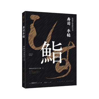 [正版图书]寿司手帖：筑地市场渔获全书