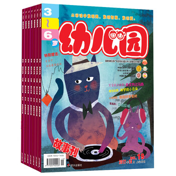 《幼儿园》杂志2017年第四季刊