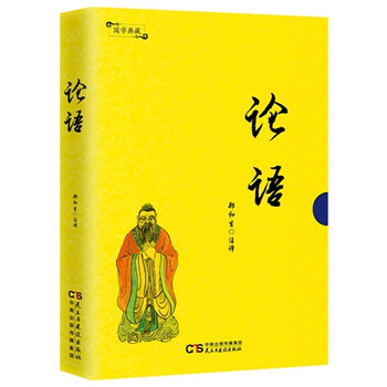 论语/书籍/国学/古籍/经部