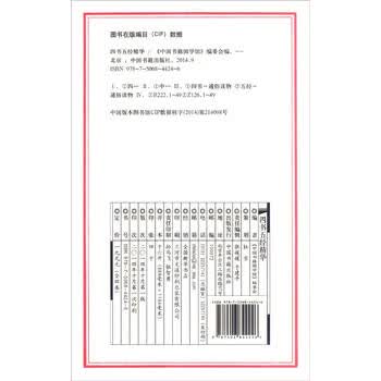 {正版新书}四书五经9787506844246