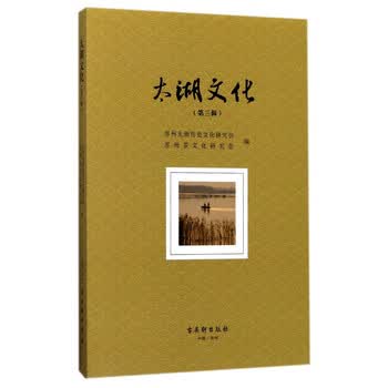 太湖文化(第3辑)