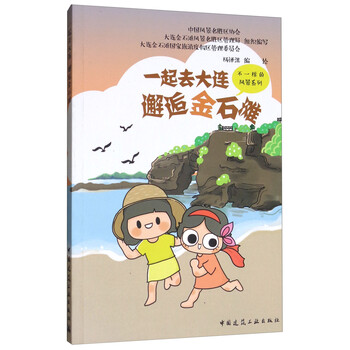 邂逅金石滩