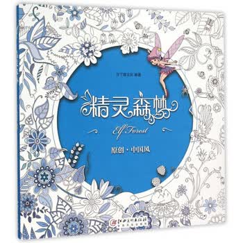 精灵森林