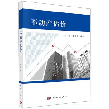 不动产估价