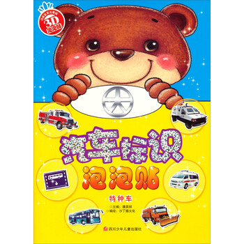 汽车标识泡泡贴：特种车