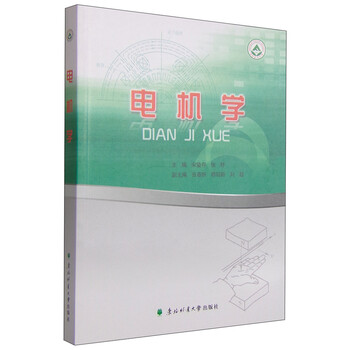 电机学