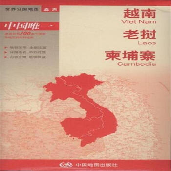 越南 老挝 柬埔寨