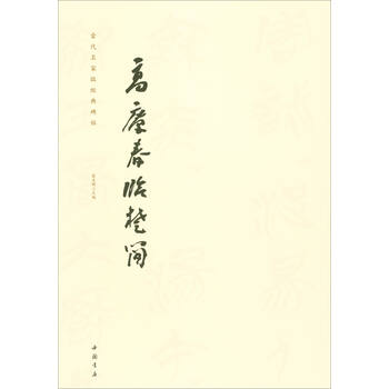 高庆春临楚简