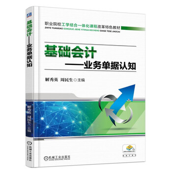 基础会计 业务单据认知