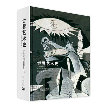 [正版图书]世界艺术史（第7版修订本）