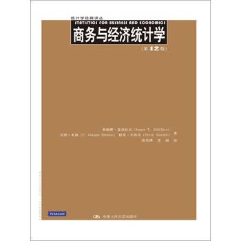 商务与经济统计学（第12版）