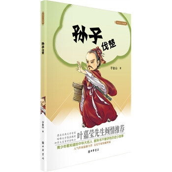 孙子伐楚-大名人  小故事