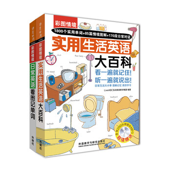 我的第一套图解英语单词大百科（套装共2册）