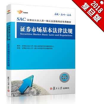 证券市场基本法律法规9787309124262