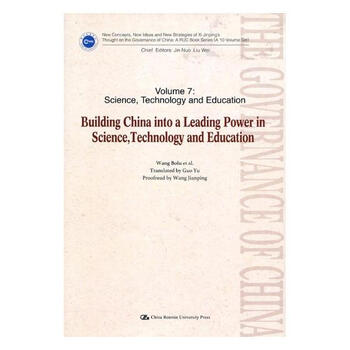 建设科技教育强国：英文版 政治/军事 王伯鲁 中国人民大学出版社 9787300246505