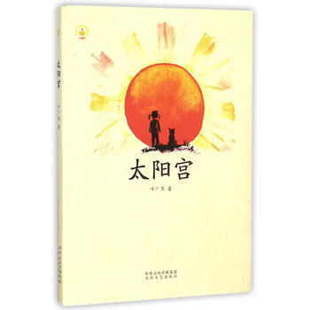太阳宫