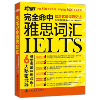 新东方 完全命中雅思词汇