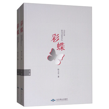 彩蝶（套装上下册）